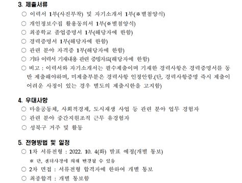 성북구마을사회적경제센터 공고 제2022 22호 성북구마을사회적경제센터 직원 채용 공고 성북구사회적경제센터