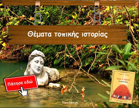 Ιστορία Δ΄ Δημοτικού