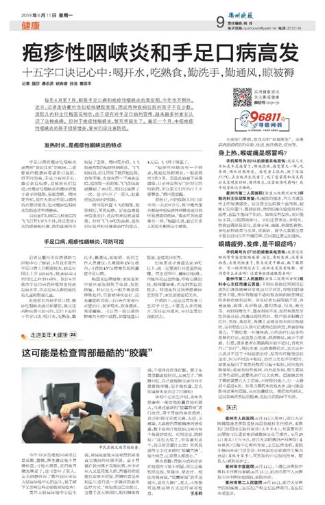 疱疹性咽峡炎和手足口病高发— “喝开水，吃熟食，勤洗手，勤通风，晾被褥”十五字口诀要牢记