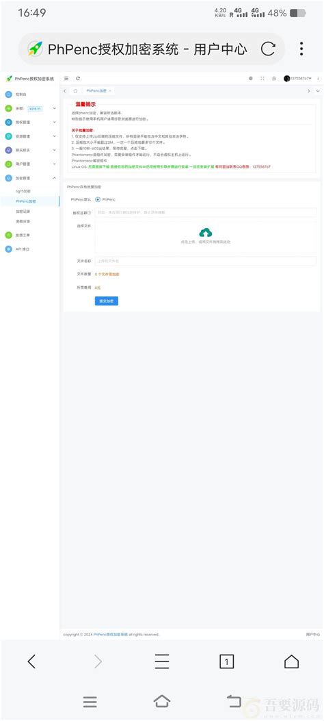 Phpenc加密授权系统 吾要源码 Phpenc加密授权系统 吾要源码
