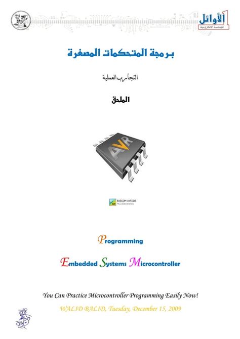 Embedded System Microcontroller Interactive Course Using Bascom Avr