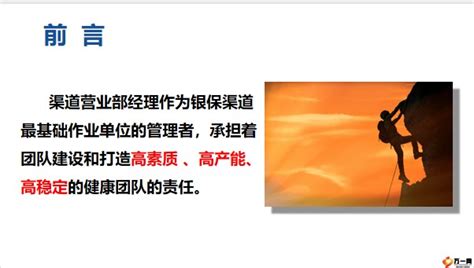 营业部经理角色定位工作职责与标准职涯规划打造合格的营业部35页pptx 外勤培训 万一保险网