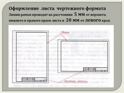 Оформление листа чертежного формата - online presentation