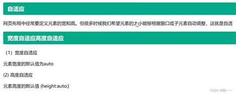 Css宽高自适应css高度自适应 Csdn博客