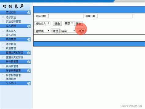 基于家庭个人理财系统的设计与实现家庭成员管理系统asp Csdn博客