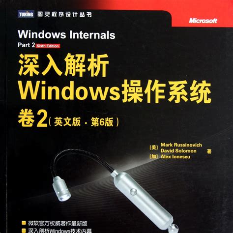 深入解析：windows操作系统 百度百科