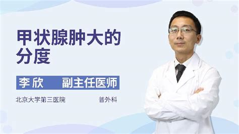 甲状腺3度肿大是什么意思 杏林普康