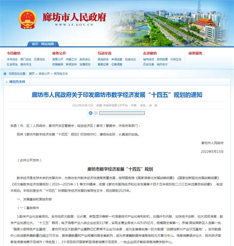 国富新型数字融合产业基地项目写入廊坊十四五规划 国富数据