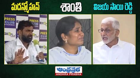 Live Vijayasai Reddy And Shanthi And Madhan Mohan Sensational Press Meets Andhraprabha Life