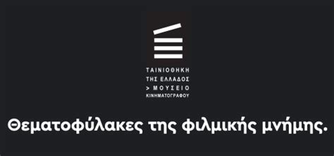 Προσβάσιμες ταινίες στην Ταινιοθήκη της Ελλάδας Pronoise Org