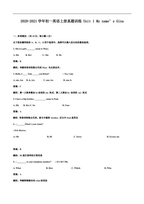 2020 2021学年初一英语上册真题训练 Unit 1 My Names Gina（含解析）[试卷后含答案] 好学电子课本网