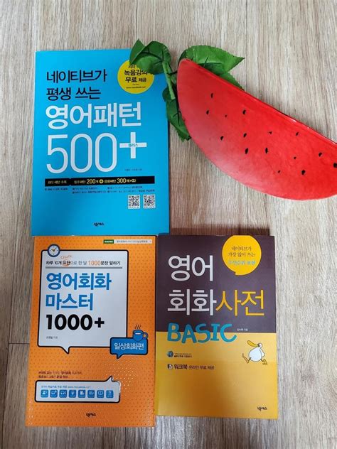 새상품 넥서스 영어패턴회화사전 일괄판매3권 헬로마켓