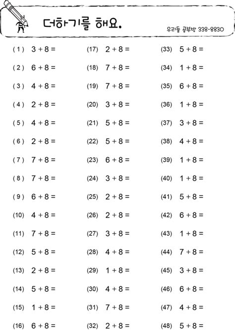 벽산해법수학 유치부 수학 덧셈 8 연습 문제 네이버 블로그
