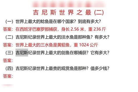 吉尼斯世界之最二世界上最贵的观赏鱼多少钱科普知识 观赏鱼 世界 吉尼斯
