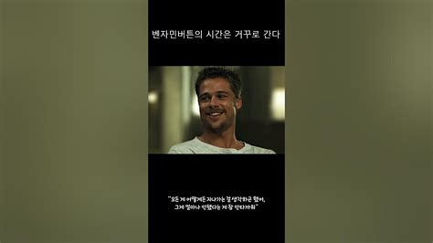 벤자민버튼의 시간은 거꾸로간다 Youtube