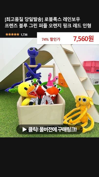 최고품질 당일발송 로블록스 레인보우 프렌즈 블루 그린 퍼플 오렌지 핑크 레드 인형 Youtube