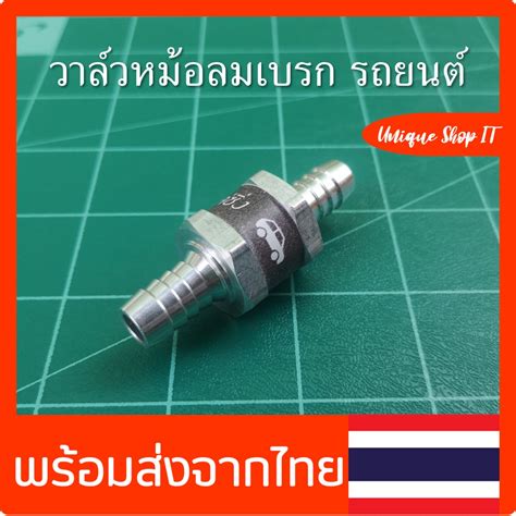 วาล์วหม้อลมเบรคขนาด10 Mm สำหรับ รถยนต์ กระบะ รถตู้ Suv ช่วยทำให้เบรค