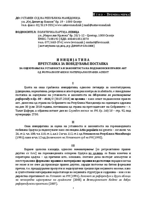 Pdf ИНИЦИЈАТИВА до Уставниот суд на РМ за поведување постапка за оценување на уставноста и