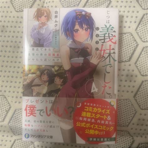 Yahooオークション じつは義妹でした 4〜最近できた義理の弟の距離 Yahooオークション じつは義妹でした 4〜最近できた義理の弟の距離