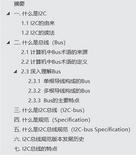 彻底搞懂i2c总线（一）什么是i2c？什么是i2c总线？什么是i2c规范 知乎
