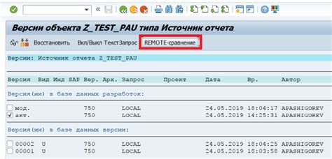 Сравнение версий объекта в разных системах Sapcode