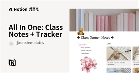 All In One Class Notes Tracker 템플릿 Notion 노션 마켓플레이스