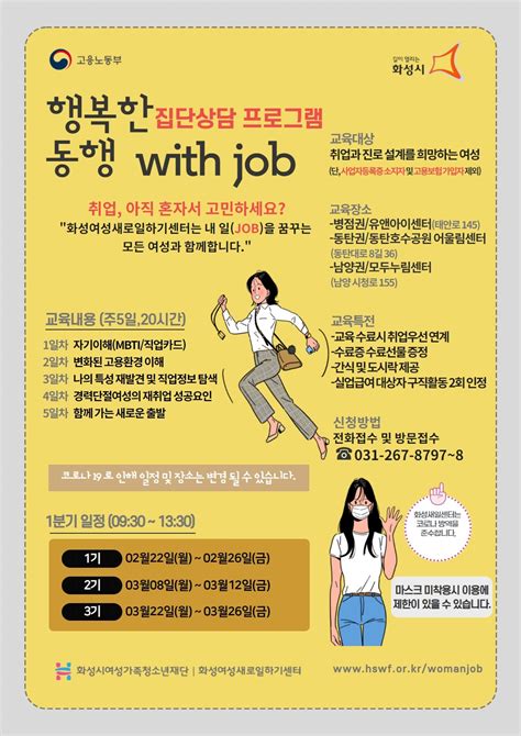 모집 화성여성새로일하기센터
