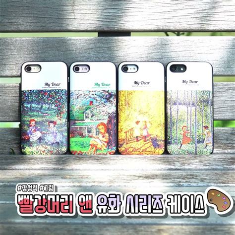 빨강머리 앤 유화 시리즈 케이스 Youtube