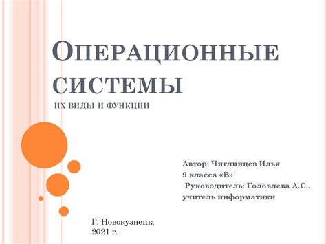 Операционные системы их виды и функции презентация онлайн