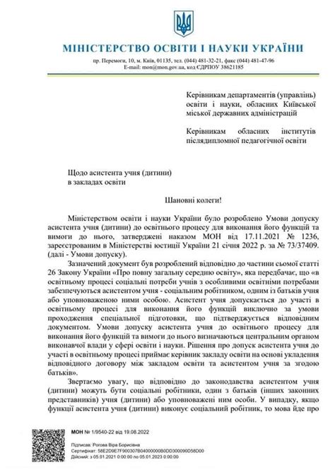 📌 Лист МОН України від 19 08 2022 № 1 9540 22 Щодо асистента учня дитини в Харківська