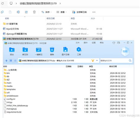基于djangovue徐福记智能物流园区管理系统【开题报告程序论文】 计算机毕设 Csdn博客 基于djangovue徐福记智能物流园区管理系统【开题报告程序论文】 计算机毕设 Csdn博客