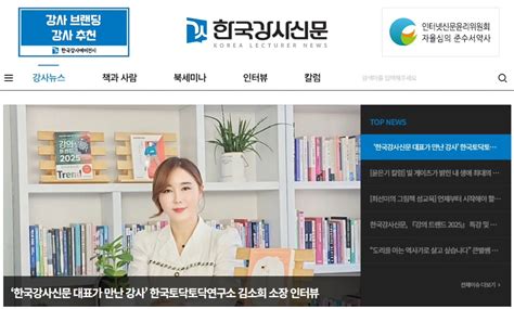 토닥토닥 안녕하세요 김소희입니다 오늘 한국강사신문에서 제 이야기를 소개해주셨다는 기쁜 소식을 전해요 정성껏 기사 작성해주신 기자님께 깊이 감사드립니다 2025