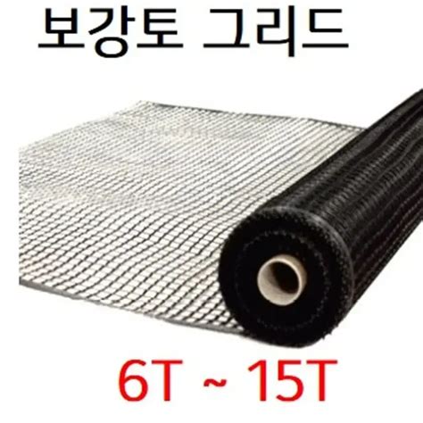 Reinforced Togrid 건축자재 보강토그리드 광명시 On Bunjang Global Site