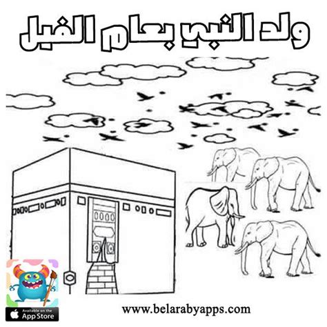 رسومات للتلوين عن المولد النبوي الشريف للاطفال اوراق عمل للمولد النبوي