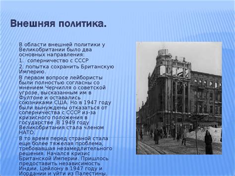 Великобритания в первое послевоенное десятилетие - презентация онлайн