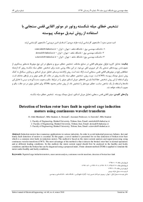 Pdf تشخیص خطای میله شکسته روتور در موتور القایی قفس سنجابی با استفاده از روش تبدیل موجک پیوسته