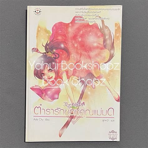นิยาย ตำรารักของคุณแม่มด แฟนตาซี แจ่มใส อ Ada Chu หายาก Shopee Thailand