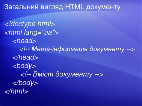 Презентація Основи Html
