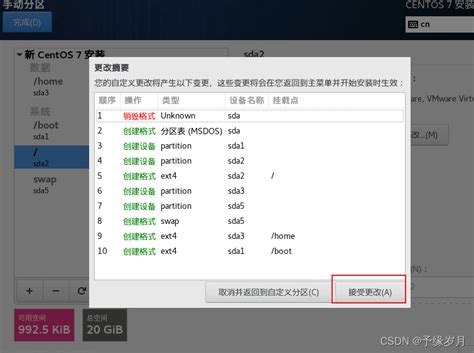linux（课堂笔记一） linux简介 5 手动分区添加完成后 点击界面左上角的[完成] 即可完成对分区的相关配置。 csdn博客