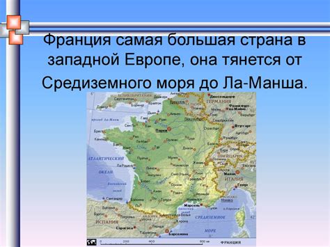 Франция презентация онлайн