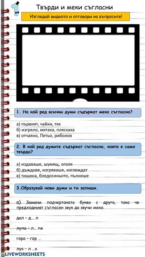 Твърди и меки съгласни Worksheet