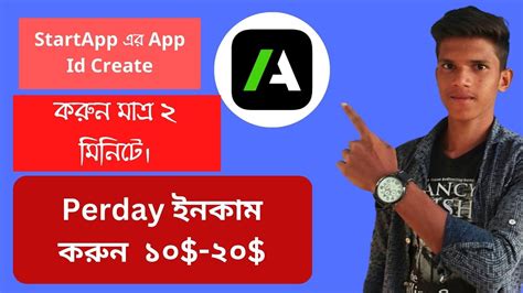 Startapp App Id Create করুন মাএ ২ মিনিটে। এবং ইনকাম করুন ১০ ২০। Youtube