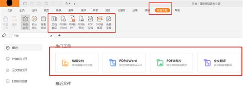 Pdf区域高亮如何操作？如何在pdf中实现区域高亮？福昕阅读器专业版免费下载