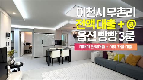 A156 💕임대후재매매💕 전액대출 가능한 고퀄리티 옵션 빵빵 입지 좋은 가성비 3룸 빌라 전액대출 매매 경기도 이천시 부발읍