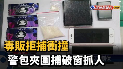 毒販拒捕衝撞 警包夾圍捕破窗抓人－民視新聞 Youtube