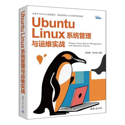 Ubuntu Linux系统管理与运维实战百度百科