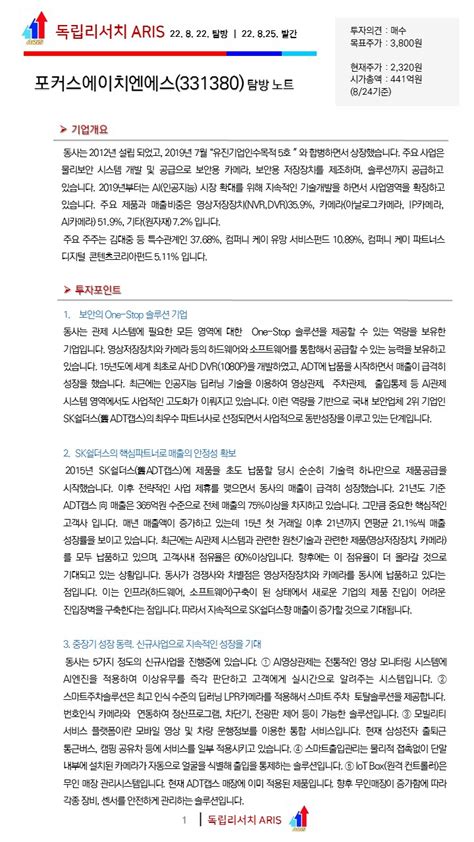 기업탐방리포트 포커스에이치엔에스 원스탑 보안 솔루션 업체