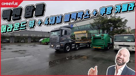 국산 3d 어라운드 뷰ai카메라 4채널 블랙박스 맥쎈 암롤이 안전해지는 치트키 Youtube