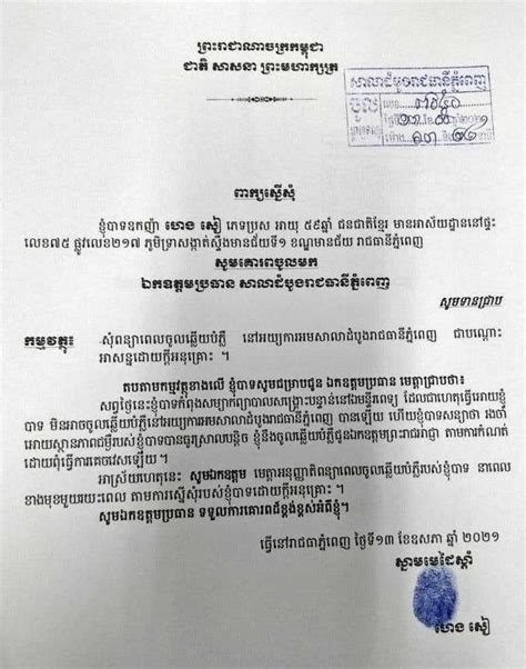 ឧកញ៉ា ហេង សៀ សុំពន្យាពេលចូលឆ្លើយបំភ្លឺ បណ្ដឹងរបស់កញ្ញា មាន ពេជ្ររីតា ពីបទប៉ុនប៉ងរំលោភសេពសន្ថវៈ