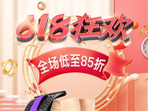 618年中大促首页京东天猫淘宝首页 0无赖0 站酷ZCOOL
